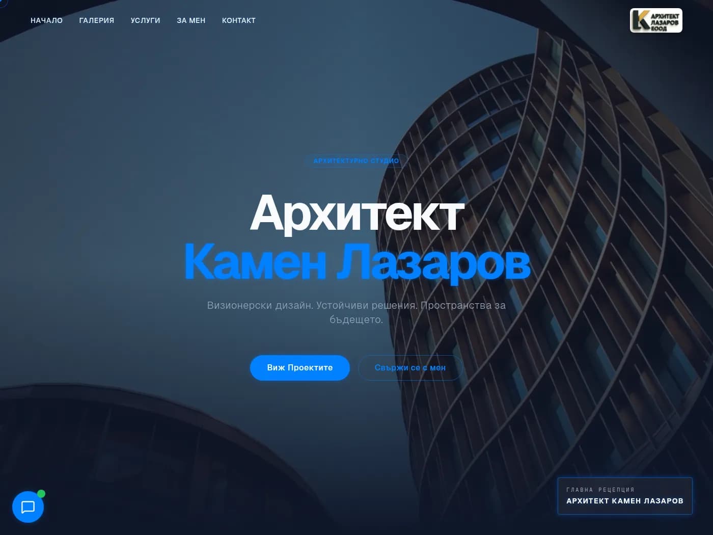 Архитект Камен Лазаров